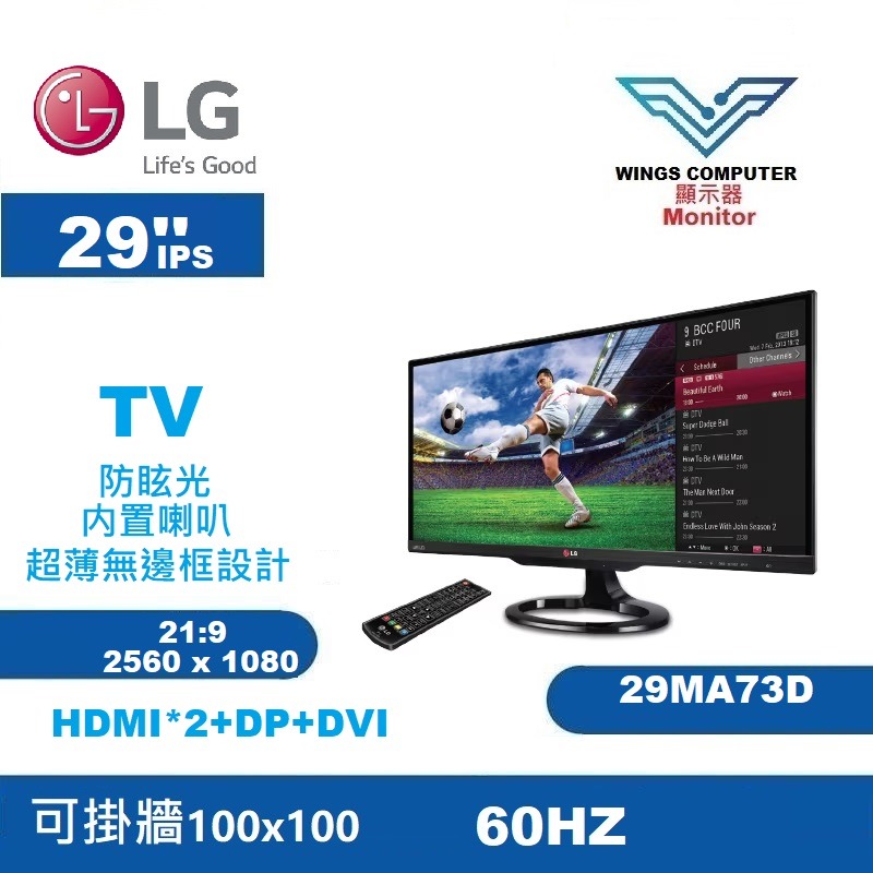 29 吋 LG 29MA73D-PH TV LED mon 60HZ IPS 無邊框 21:9 兩個HDMI輸入 27 28 29 32 ...