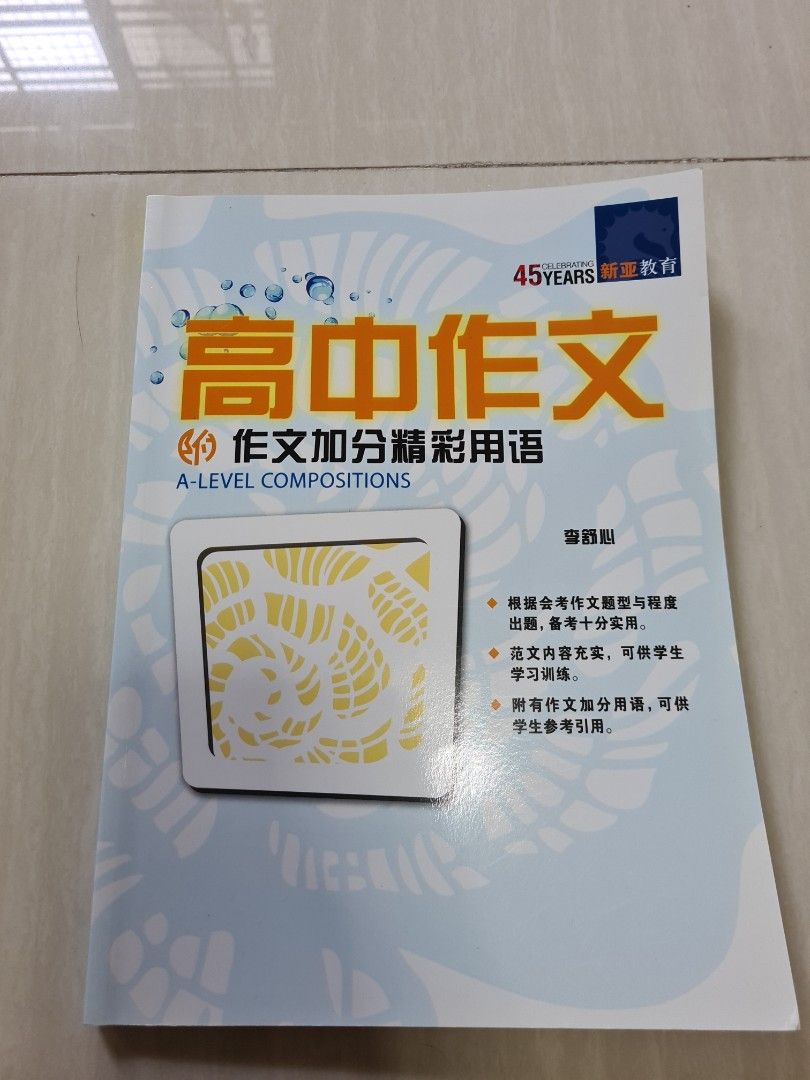 A Level Chinese Vocabulary, Composition, Exam Papers, Hobbies & Toys ...