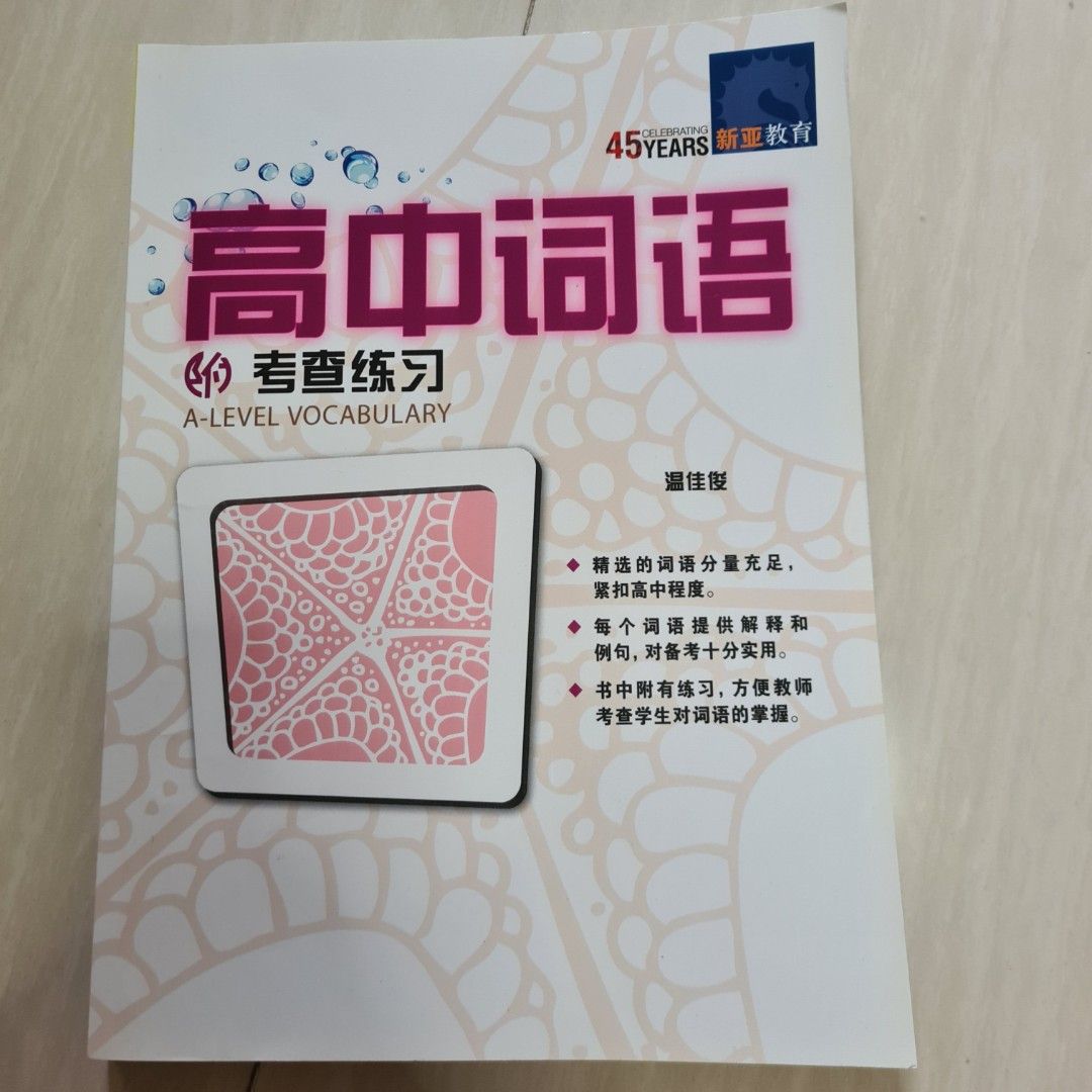 A Level Chinese Vocabulary, Composition, Exam Papers, Hobbies & Toys ...