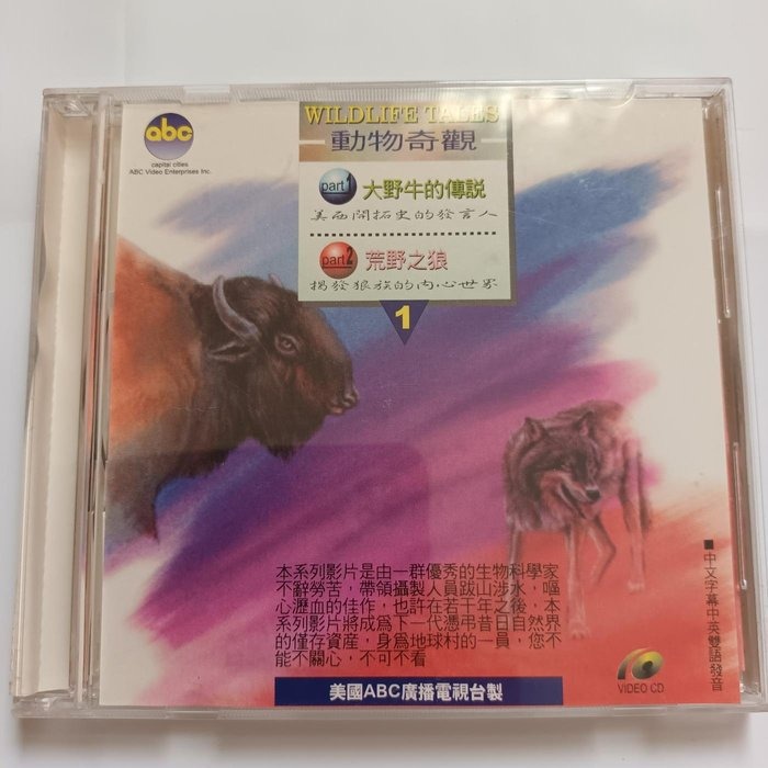 美國ABC製作 動物奇觀 大野牛傳說 荒野之狼 VCD, 書籍、休閒與玩具, 樂器、音樂相關, CD、DVD在旋轉拍賣