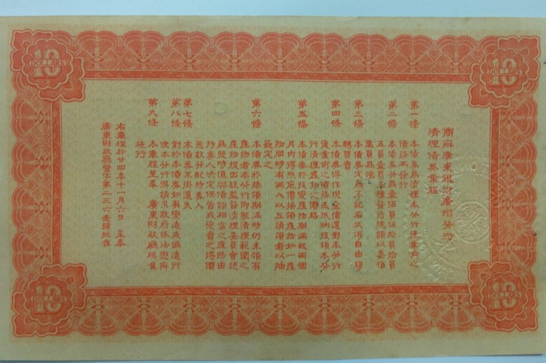 China Bond Certificate 1935 kwangtung, Hobbies & Toys, Memorabilia ...