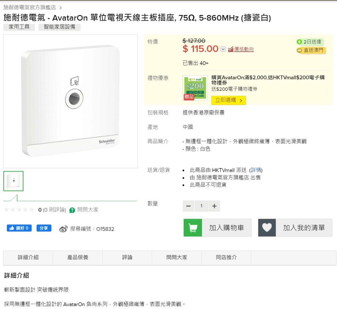 Schneider AvatarOn TV Socket 施耐德 電視天線插座 白色, 家庭電器, 轉插器及插頭 - Carousell