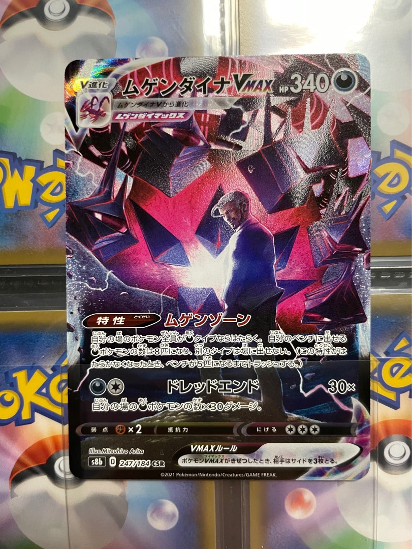 日版 PTCG 無極汰那v max CSR, 興趣及遊戲, 玩具 & 遊戲類 - Carousell