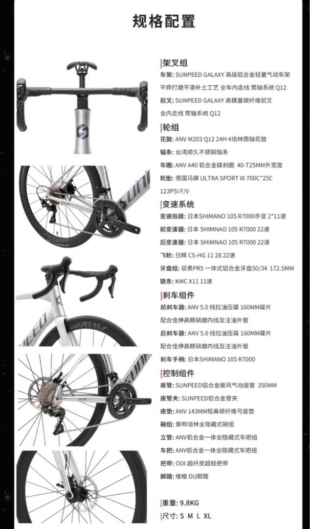2023 Sunpeed galaxy 2nd series | Shimano 105 r7000 groupset | full ...