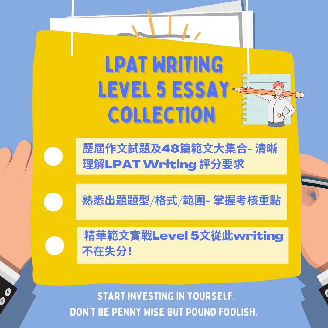 LPAT Writing Notes Level 5 Essay Collection 🔥LPAT 48篇 Lv5 作文範文集 ...