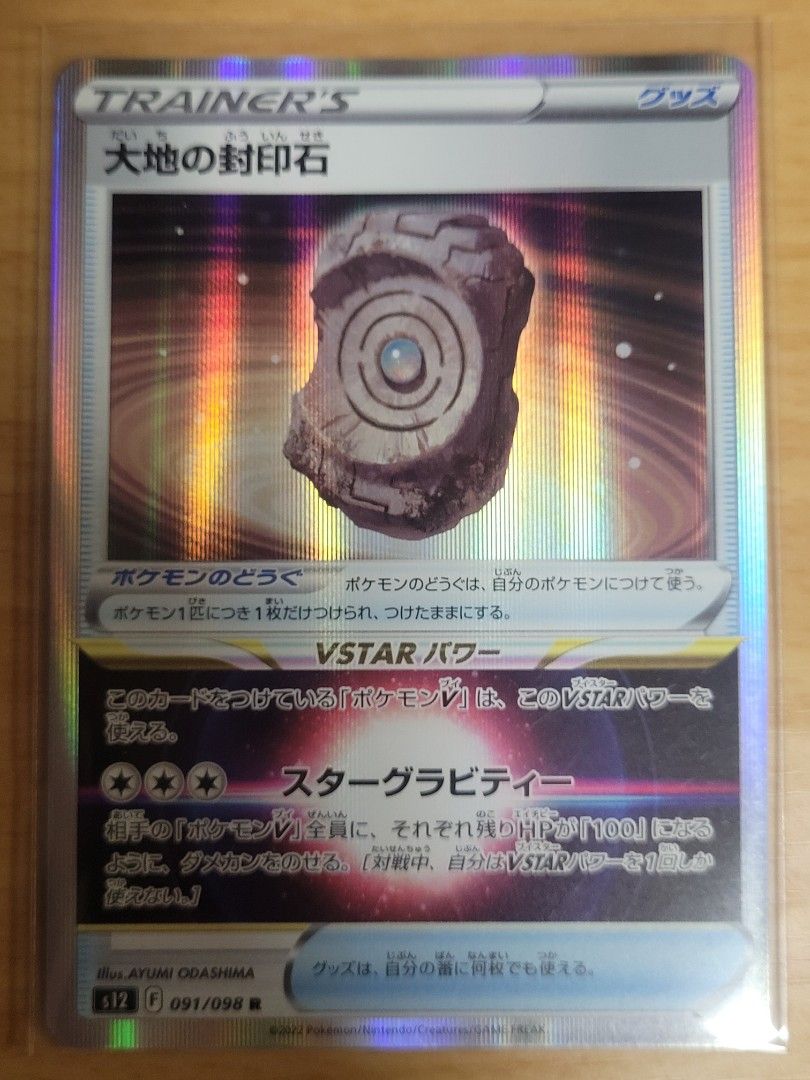 Pokemon - Holo Earth Seal Stone, Grove Tablet, Sky Seal Stone, Hobbies ...