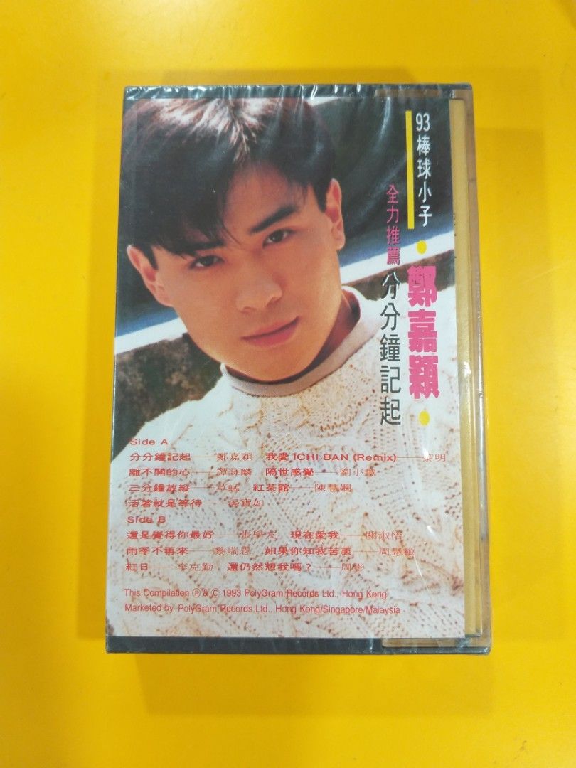 寶麗金流行極品 vol.4 周影 關淑怡 陳慧嫻 錄音帶 卡帶 磁帶 盒帶, 興趣及遊戲, 音樂樂器 & 配件, 音樂與媒體 - CD 及 DVD - Carousell