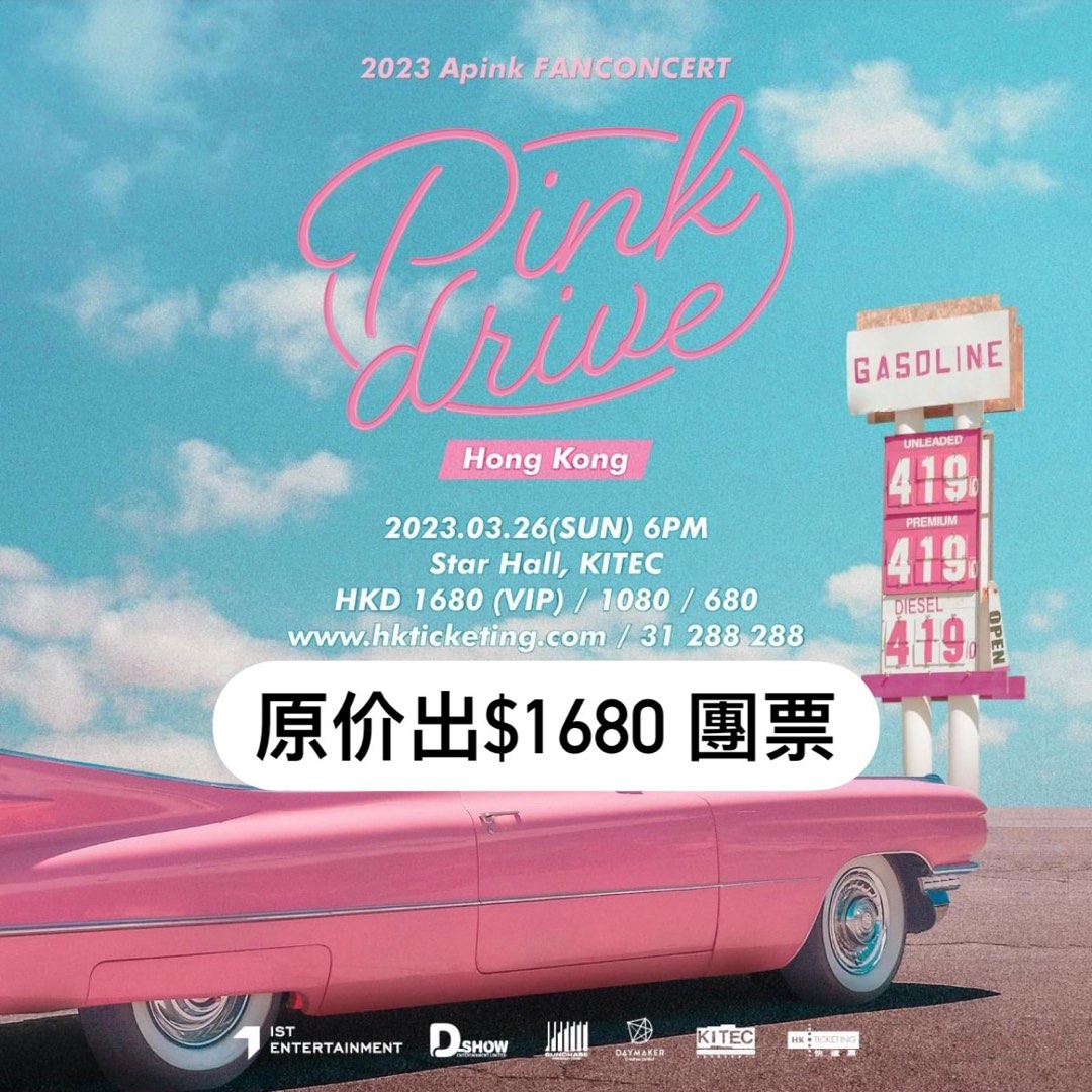 【原價放】Apink Pink Drive 3.26 香港演唱會飛, 門票＆禮券, 活動門票 - Carousell
