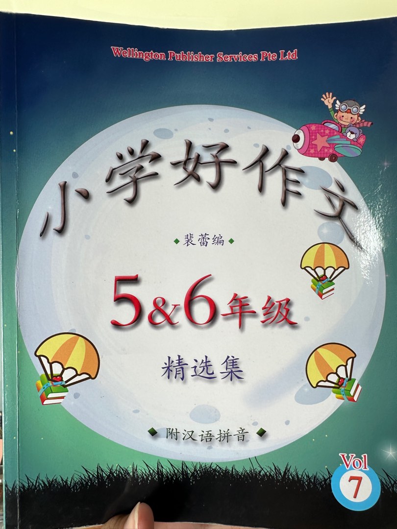 Chinese Compo Book primary 5,6, Hobbies & Toys, Books & Magazines ...