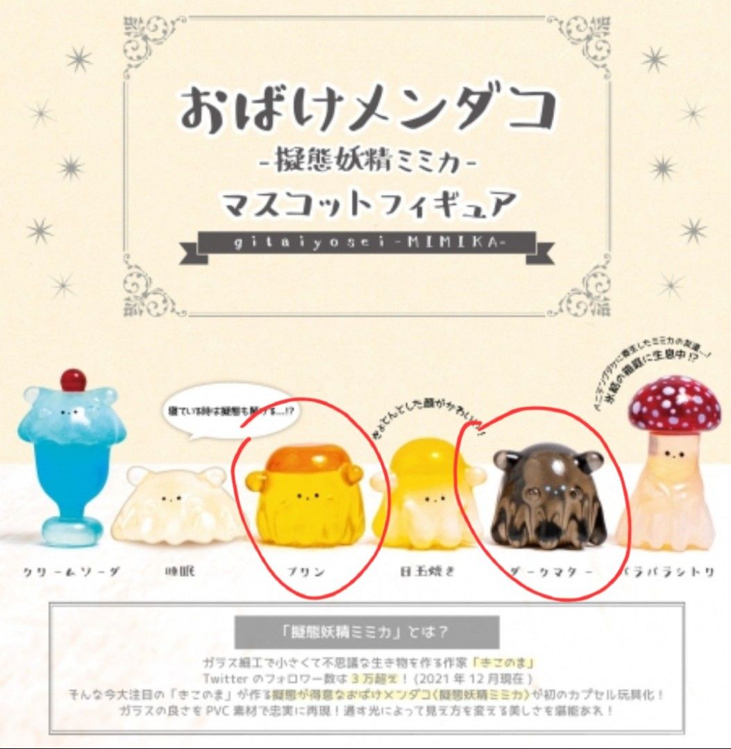 Cute Gachapon, Figurine, Gitaiyosei MIMIKA, Japan, Gashapon, Pudding ...