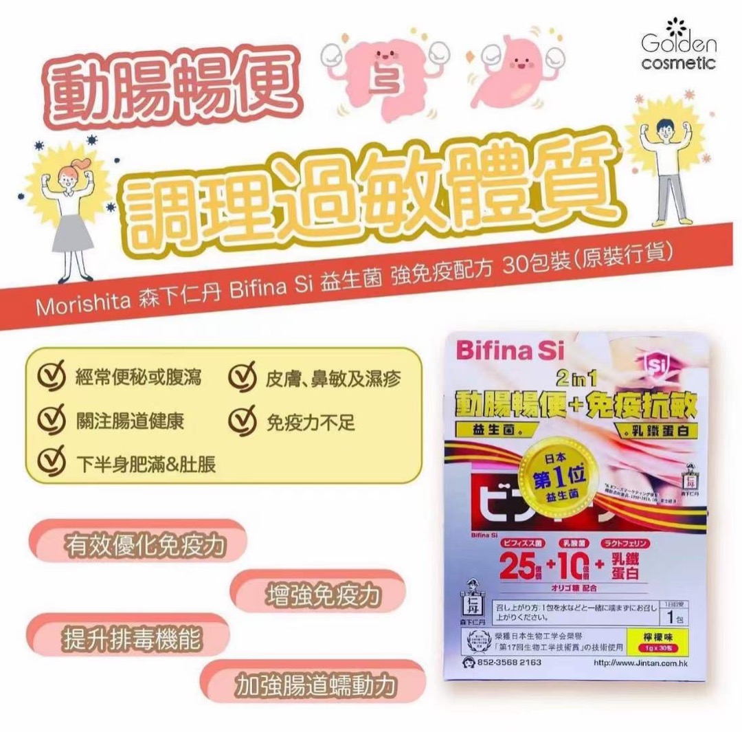 Morishita 森下仁丹 - Bifina Si 益生菌 - 強免疫配方 30包裝, 健康及營養食用品, 健康補充品, 健康補充品 ...