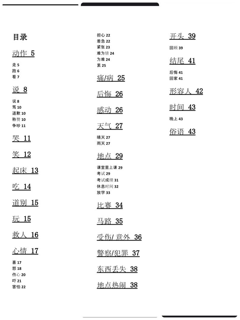 Primary PSLE Chinese composition reference notes pdf, Hobbies & Toys ...