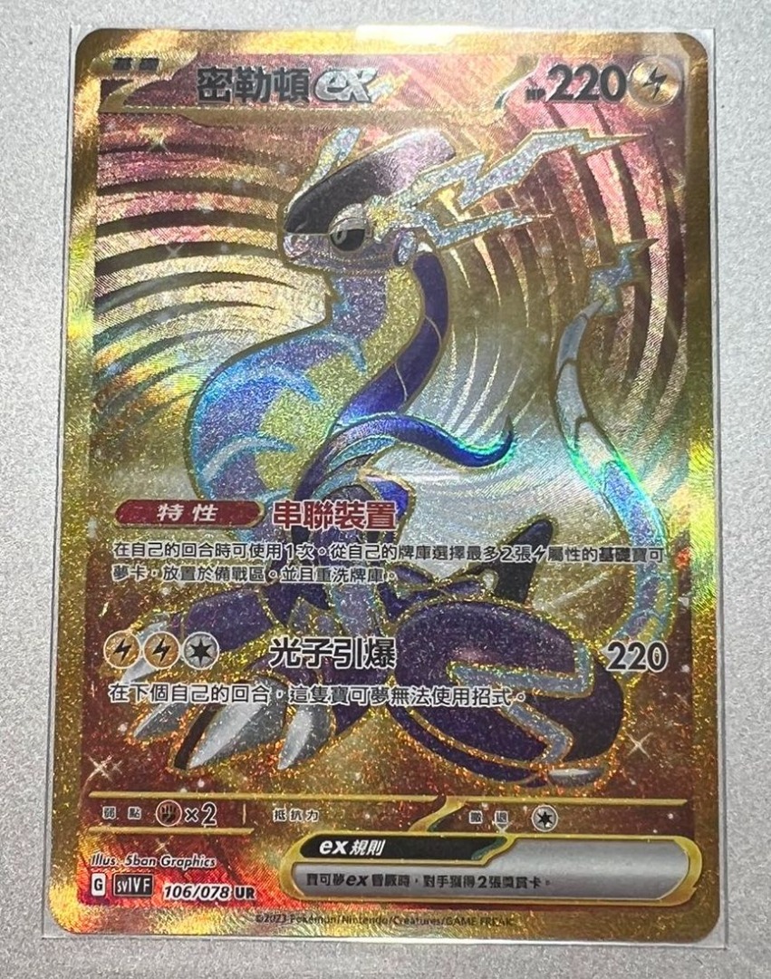 UR 密勒頓 ex PTCG Pokemon card, 興趣及遊戲, 玩具 & 遊戲類 - Carousell