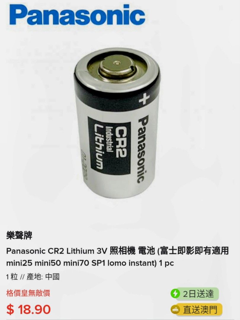 Panasonic Industrial CR2 battery電池, 攝影器材, 攝影配件, 電池及充電器 - Carousell