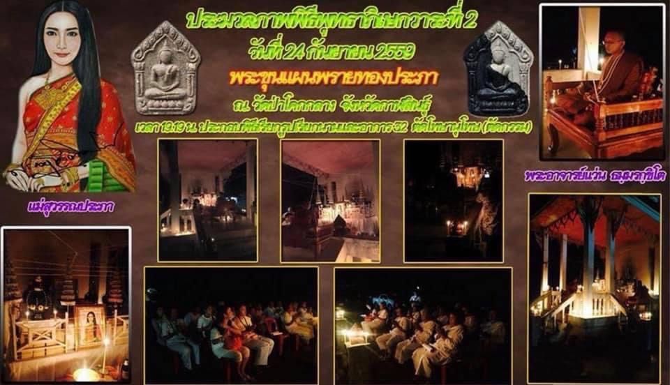 Phra Khun Paen Prai Thong Prapa, Hobbies & Toys, Memorabilia ...