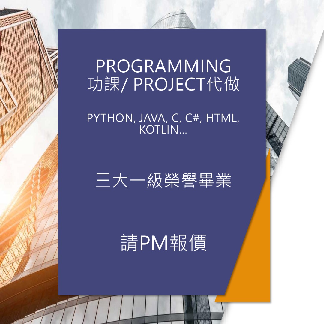 Programming 編程 功課 Project 代做 服務 其他 Carousell