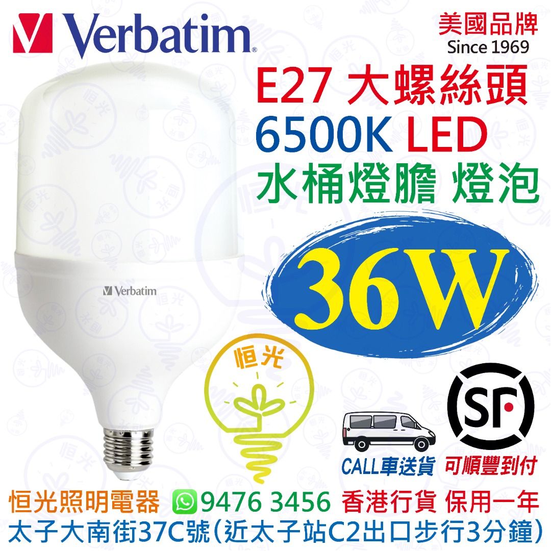 美國 Verbatim 威寶 T120 E27 6500K 白光 36W 高流明 LED 水桶燈膽 燈泡 授權分銷商 香港行貨 保用一年, 傢 ...