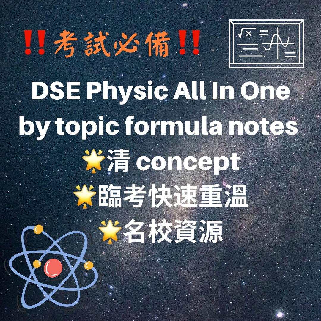 Physics dse notes 物理筆記（公式筆記 formula notes not cwsham ）, 興趣及遊戲, 書本 & 文具 ...