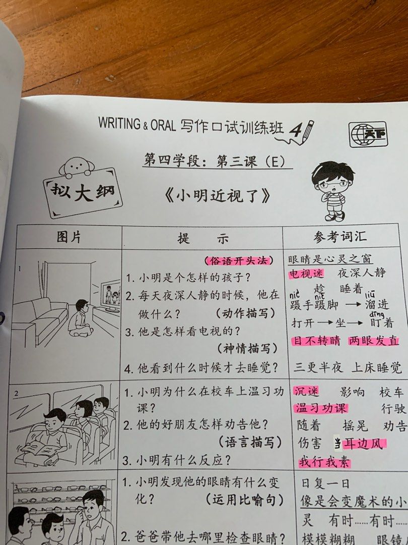 Tien Hsia P4 Compo Term 1- Term 4, Hobbies & Toys, Stationery & Craft ...