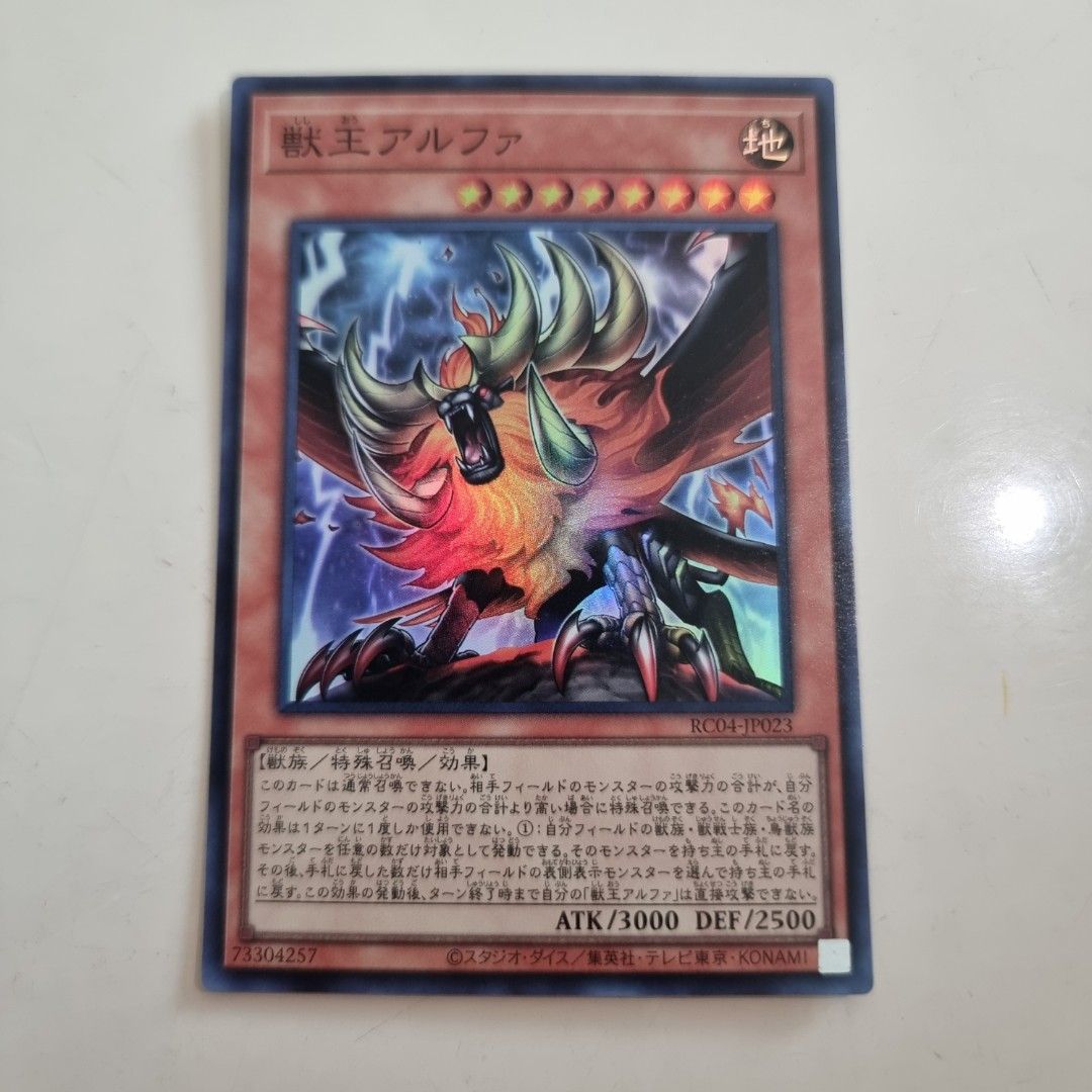 Yugioh RC04-JP023 Alpha, the Master of Beasts Super Rare, Hobbies ...