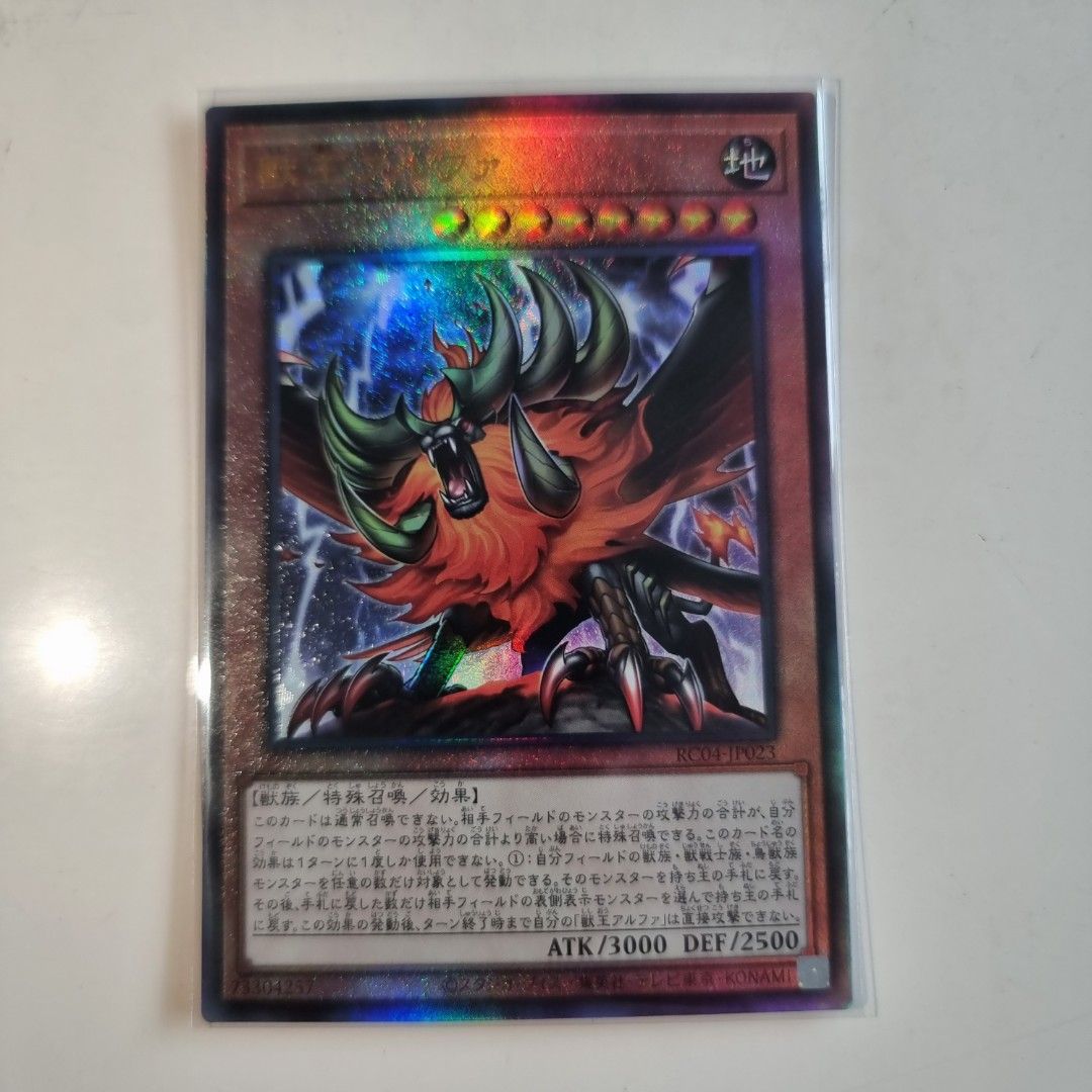 Yugioh RC04-JP023 Alpha, the Master of Beasts Ultimate Rare, Hobbies & Toys, Toys & Games on ...