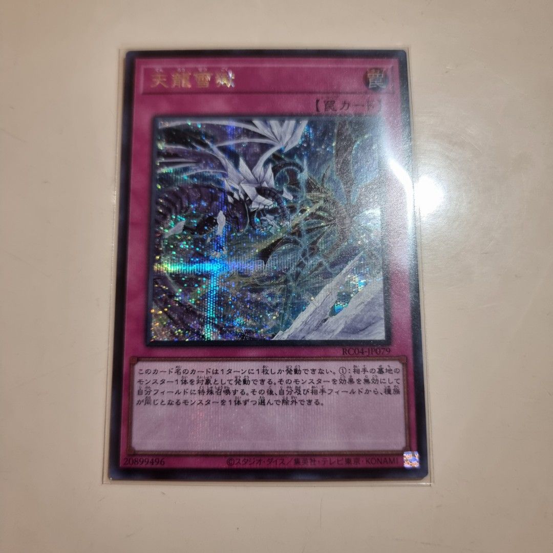 Yugioh RC04-JP079 Ice Dragon's Prison Secret Rare, Hobbies & Toys, Toys & Games on Carousell