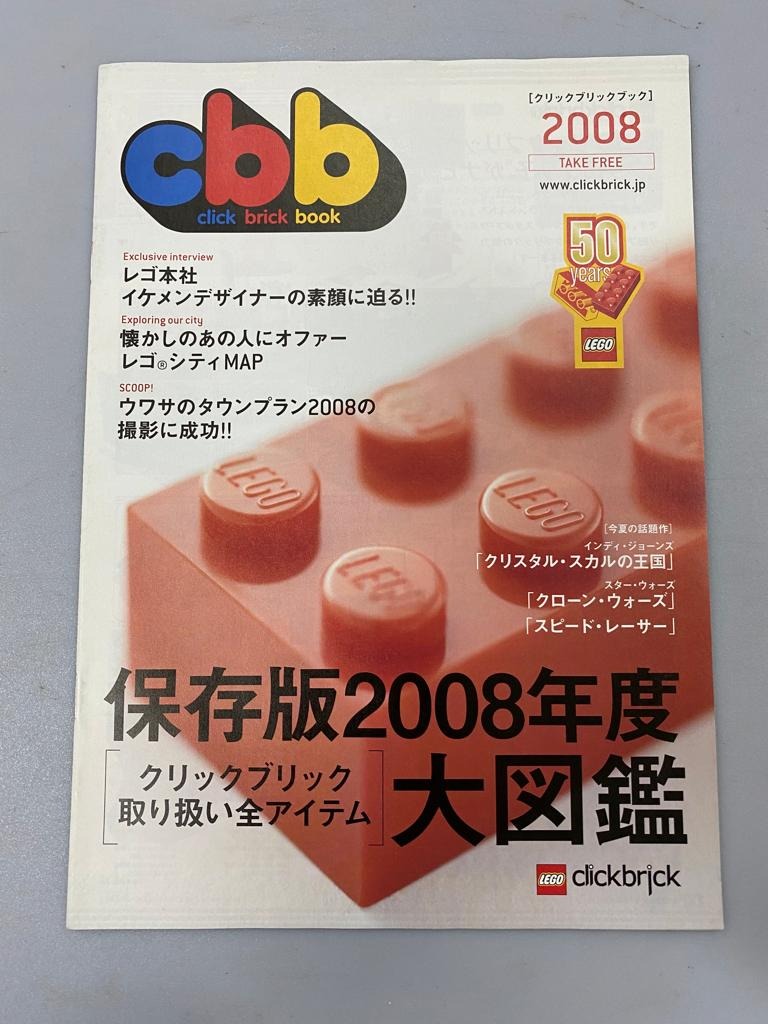 Lego Click Brick Book (cbb) 2008年度大圖鑑 保存版 - 日版 Catalogue, 興趣及遊戲, 玩具 ...