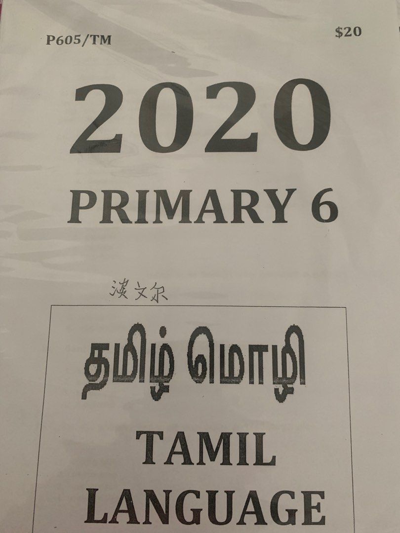 PSLE Tamil, Announcements on Carousell