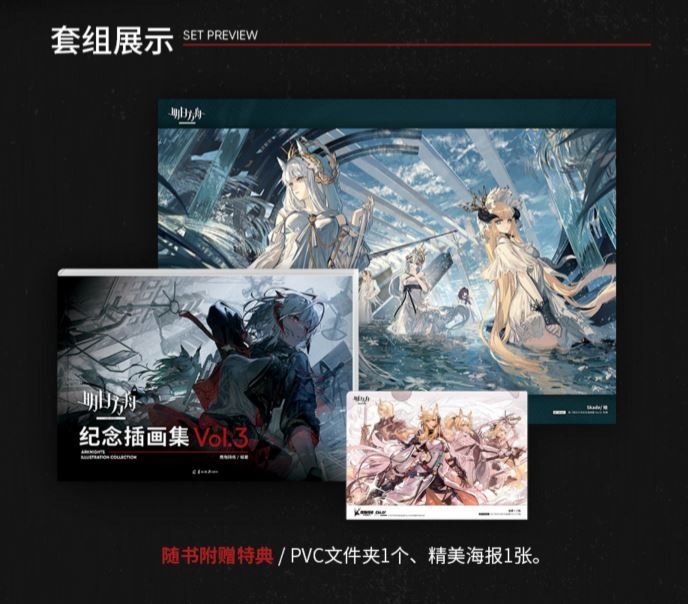 Arknights Illustration Collection Vol.3 明日方舟 纪念插画集Vol.3 实物周边套组 官方正版, Hobbies & Toys, Toys ...