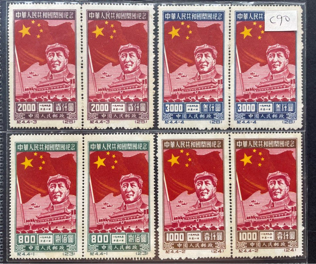 C90 - China 1950 Commemorative Issues C4 Inauguration of PRC (Mao Zedong) Unmounted Mint Stamps ...