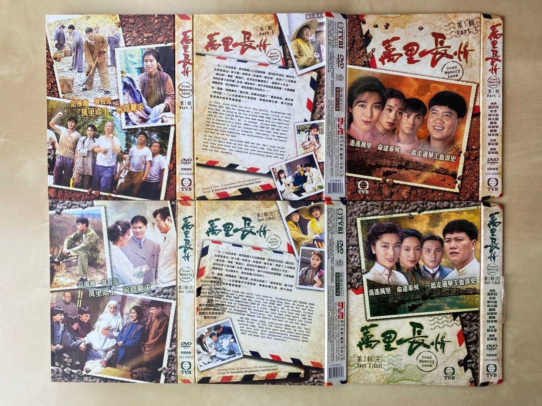 DVD丨萬里長情 (8DVD) (全套) (完) (TVB劇集) / Down Memory Lane (8DVD) (End) (TVB Drama), 興趣及遊戲, 音樂、樂器 & 配件 ...