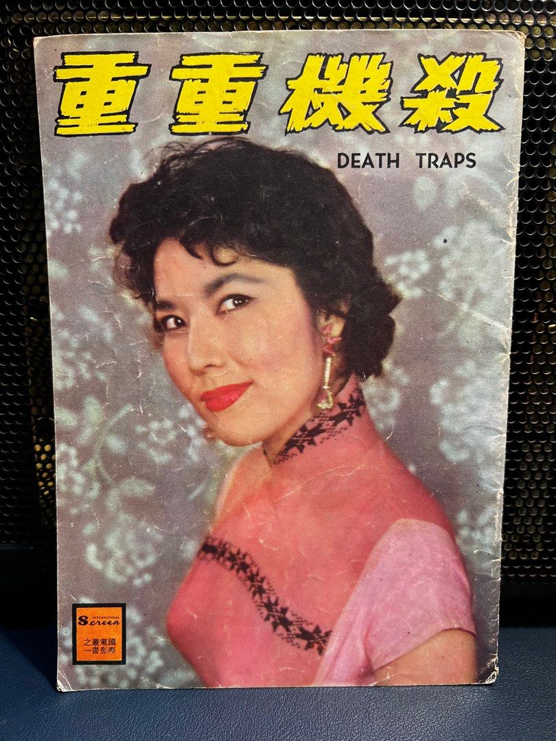 old magazine death traps, Hobbies & Toys, Books & Magazines, Magazines ...