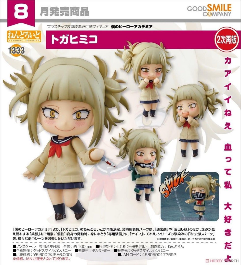 Pre Order Nendoroid My Hero Academia - Himiko Toga (Reissue), Hobbies ...
