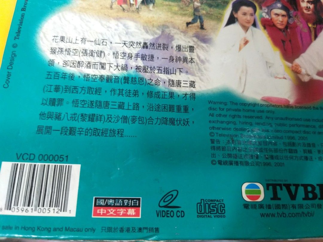 西遊記 張衛健 全套 TVB 劇集 VCD, 興趣及遊戲, 音樂、樂器 & 配件, 音樂與媒體 - CD 及 DVD - Carousell