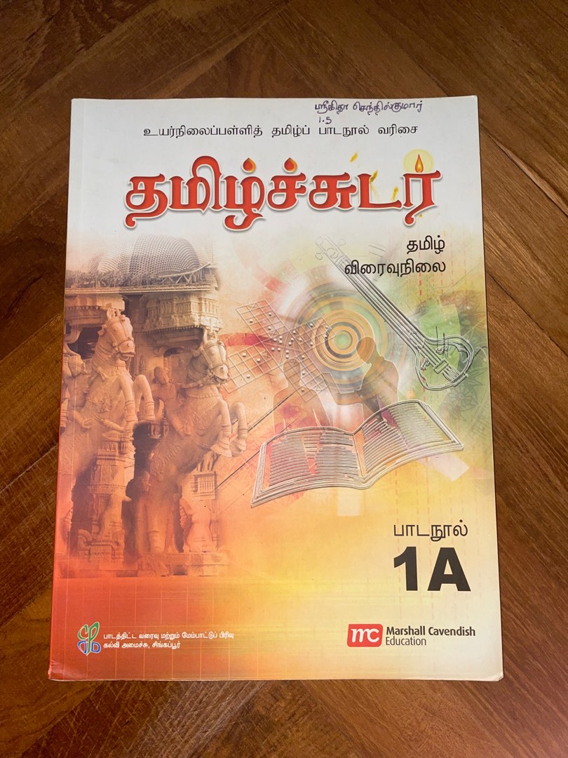 Express Tamil Textbooks, Hobbies & Toys, Books & Magazines, Textbooks ...
