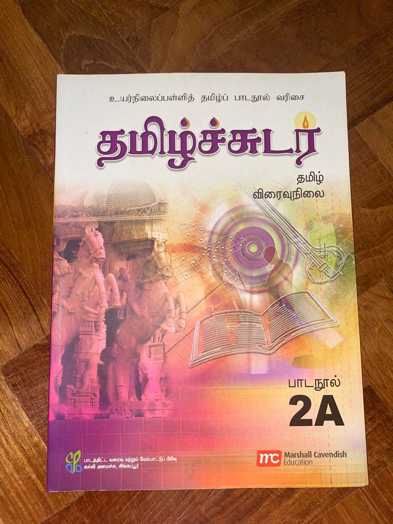Express Tamil Textbooks, Hobbies & Toys, Books & Magazines, Textbooks ...