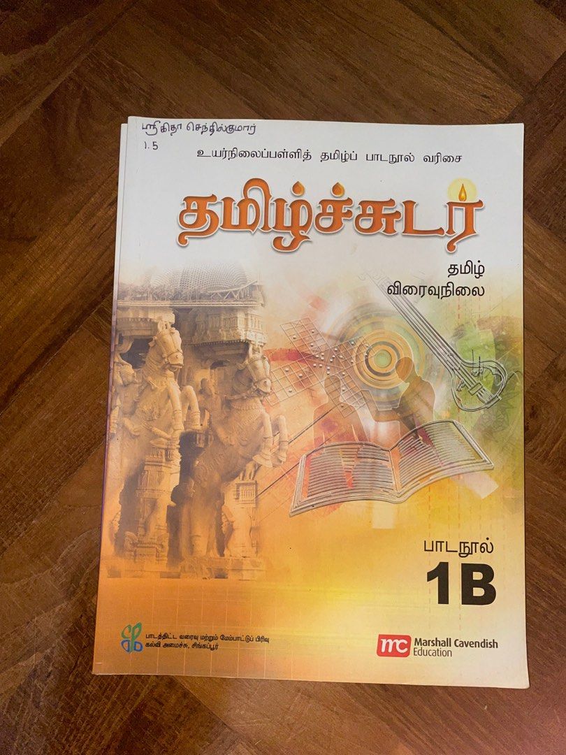 Express Tamil Textbooks, Hobbies & Toys, Books & Magazines, Textbooks ...