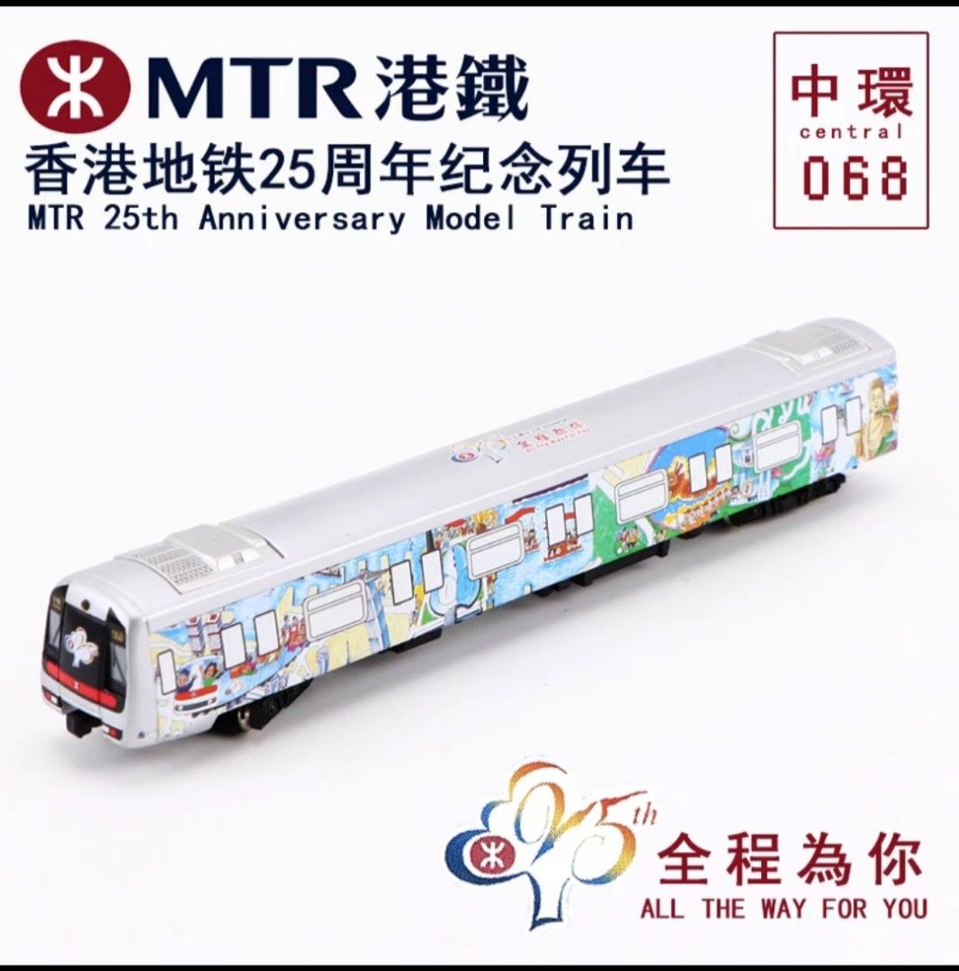 HK MRT (MTR)Train 25 Anniversary (L190mm ), Hobbies & Toys, Toys ...