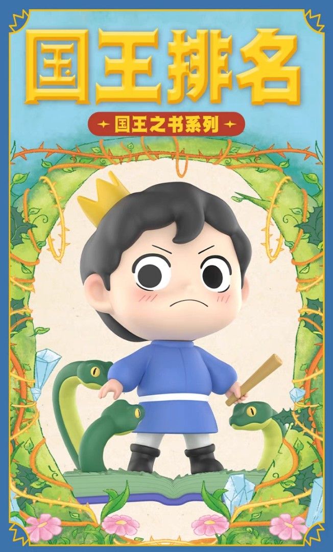 Preorder (Confirmed Design) - Pop Mart popmart Rank of Kings (Book of ...