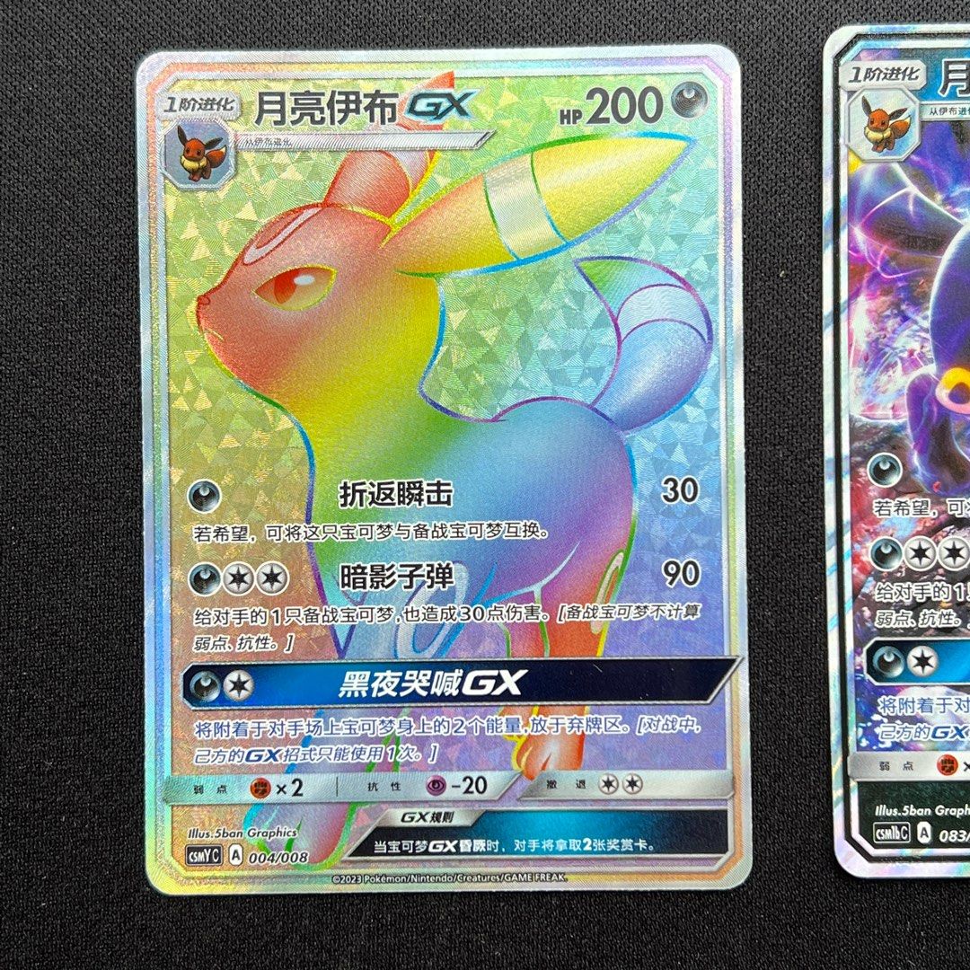 Umbreon GX rainbow full art eevee GX AA promo alternate art Chinese ...