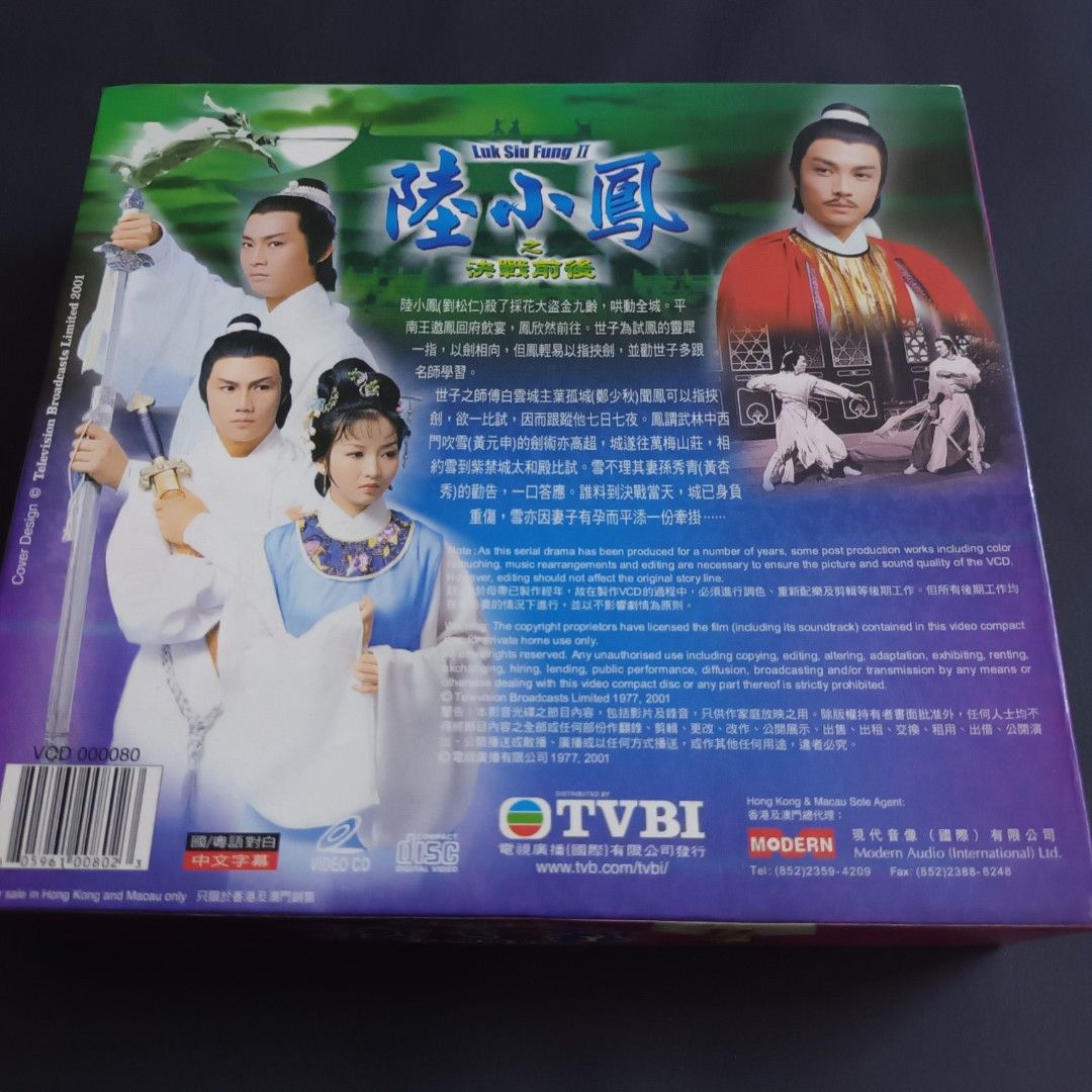 陸小鳳 之決戰前後 6VCD, 興趣及遊戲, 音樂、樂器 & 配件, 音樂與媒體 - CD 及 DVD - Carousell