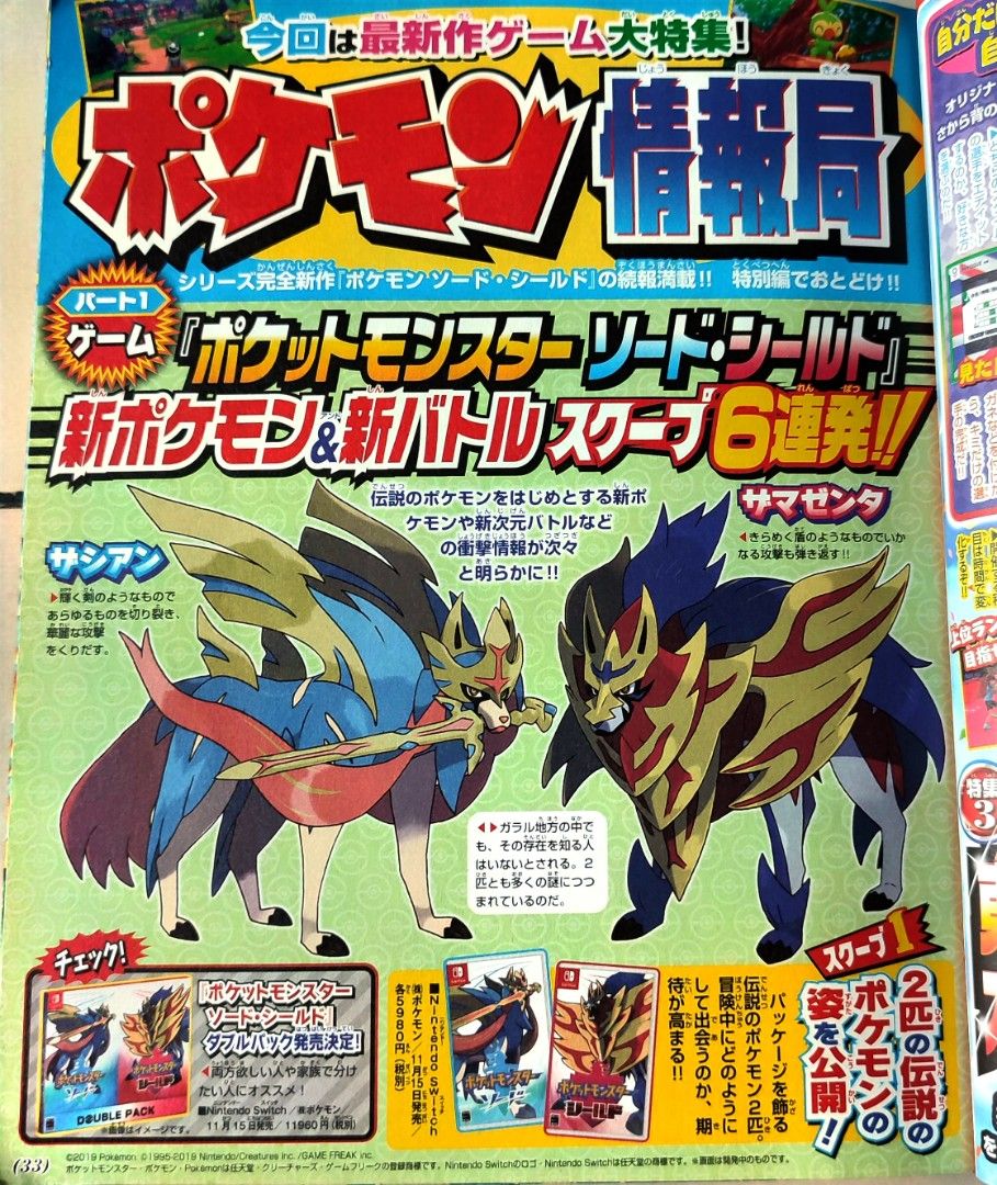 Corocoro Ichiban magazine Aug/2019 ★#manga #comic #cartoon #pokemon # ...