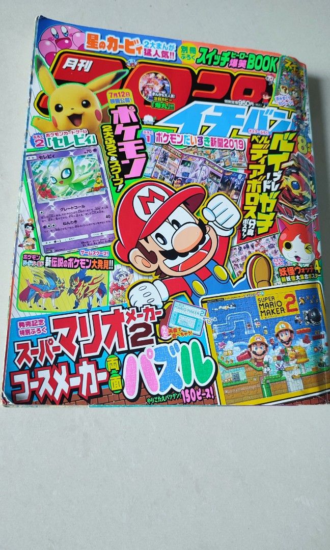 Corocoro Ichiban magazine Aug/2019 ★#manga #comic #cartoon #pokemon # ...