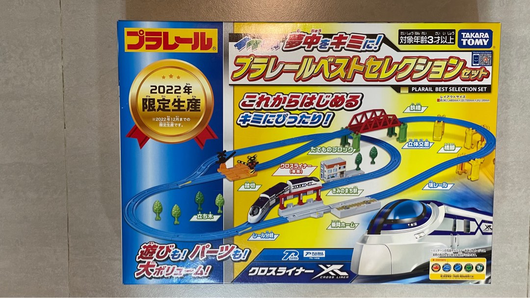全新 Tomy Tomica plarail Train Set 火車 2022限定, 興趣及遊戲, 玩具 & 遊戲類 - Carousell