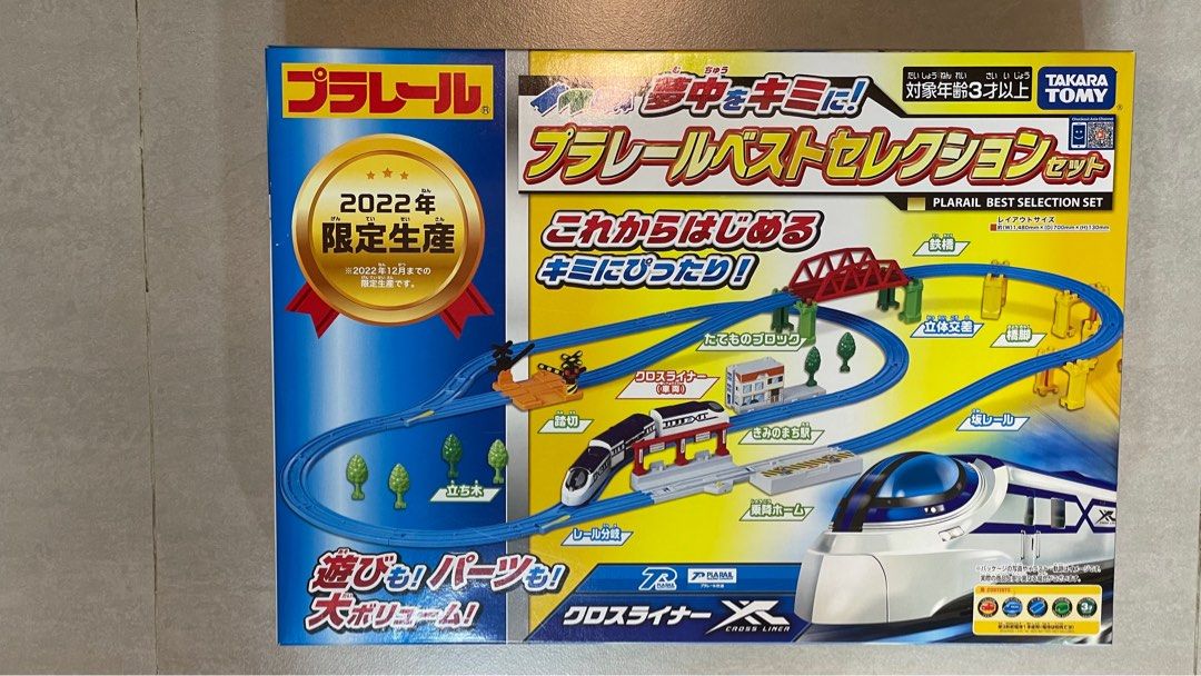 全新 Tomy Tomica plarail Train Set 火車 2022限定, 興趣及遊戲, 玩具 & 遊戲類 - Carousell