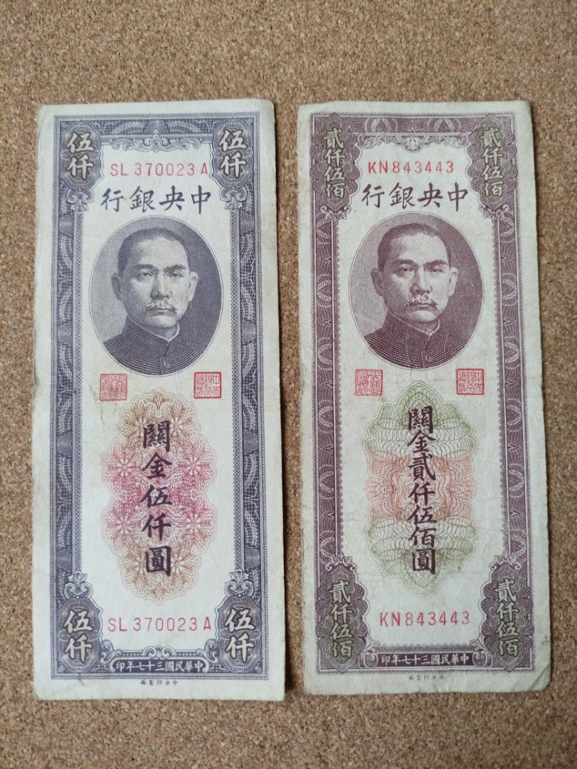 China Banknotes | 1948 2500 and 5000 Customs Gold Units, Hobbies & Toys ...