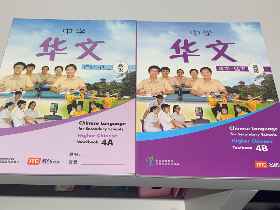 higher chinese secondary 4 textbook, Hobbies & Toys, Books & Magazines ...
