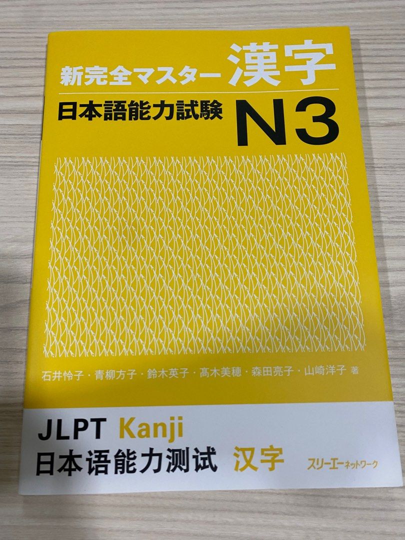 JLPT N3 Kanzen Master (Kanji) Book, Hobbies & Toys, Books & Magazines ...