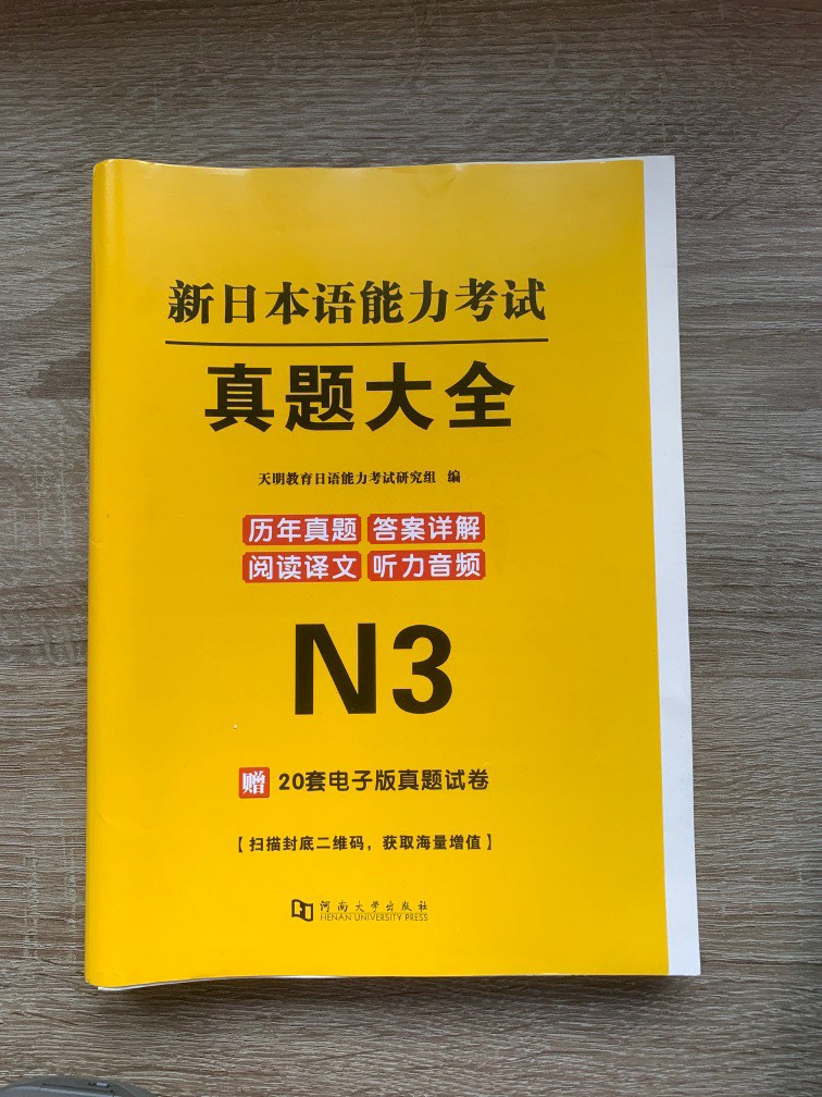 JLPT N3 Past Papers, Hobbies & Toys, Books & Magazines, Assessment ...