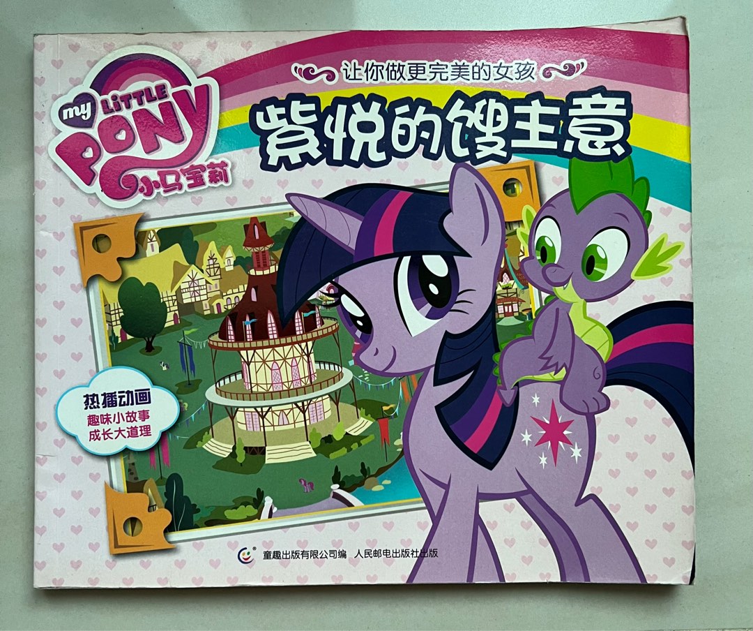 My Little Pony Chinese Book (Hanyu Pinyin), Hobbies & Toys, Books ...